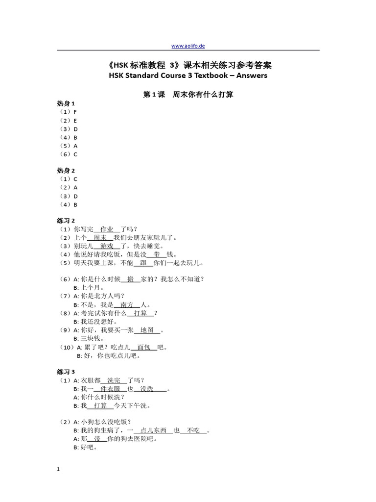 HSK Standard Course 3 - Textbook Answers | PDF