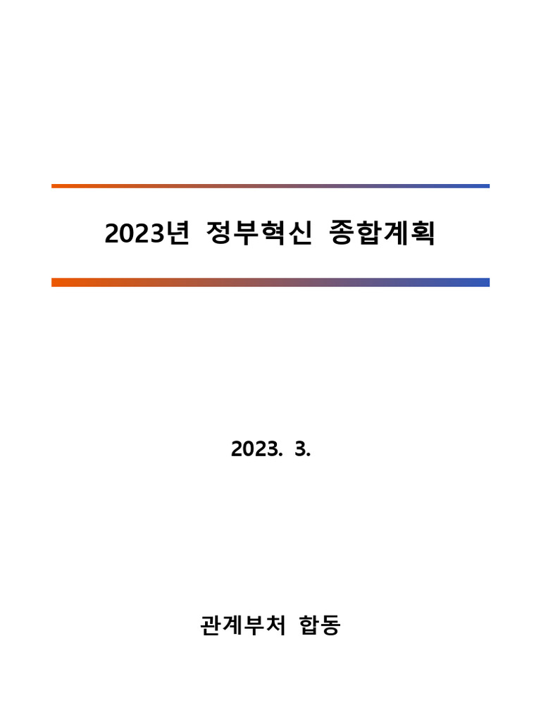 2023 Innogov Promotion Plan | PDF