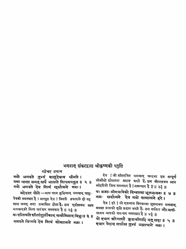 Shree Krishna Stuti 01 | PDF