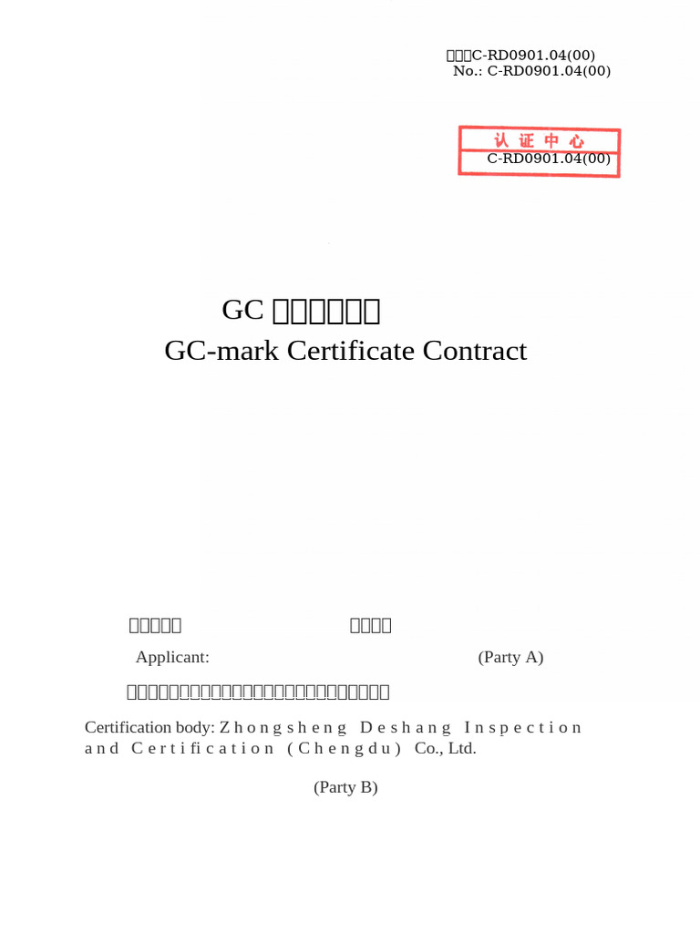 C RD0901.04 (00) GC标志认证合同GC Mark Certificate Contract | PDF ...