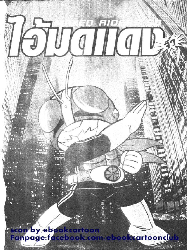 MASKED RIDERS SD ไอ้มดแดงจิ๋ว จบ | PDF