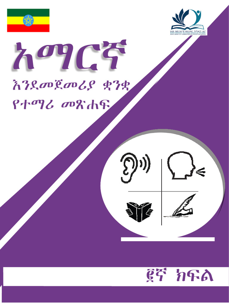 G-2 Amharic Student Text Book. | PDF
