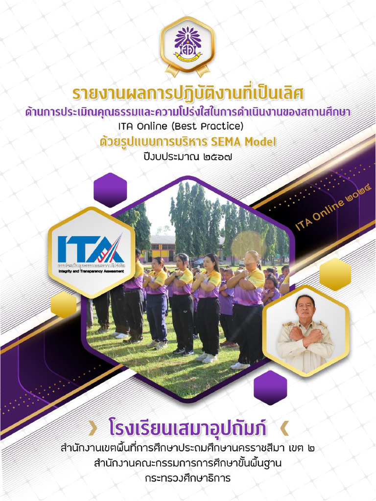 รายงาน Best Practice ITA 2024 โรงเรียนเสมาอุปถัมภ์ | PDF