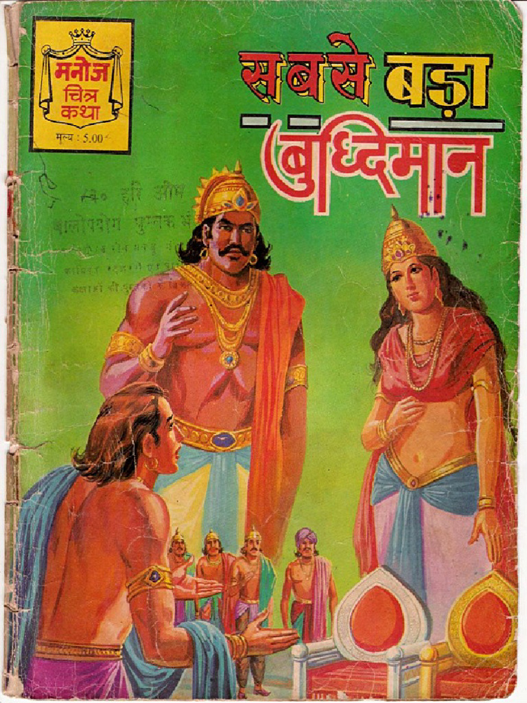 554 Sabse Bada Buddhiman | PDF