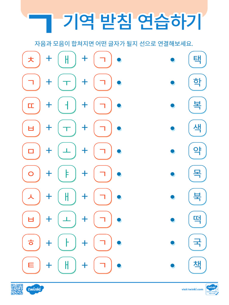 Hangul With Final Consonant Matching Worksheet Pdf