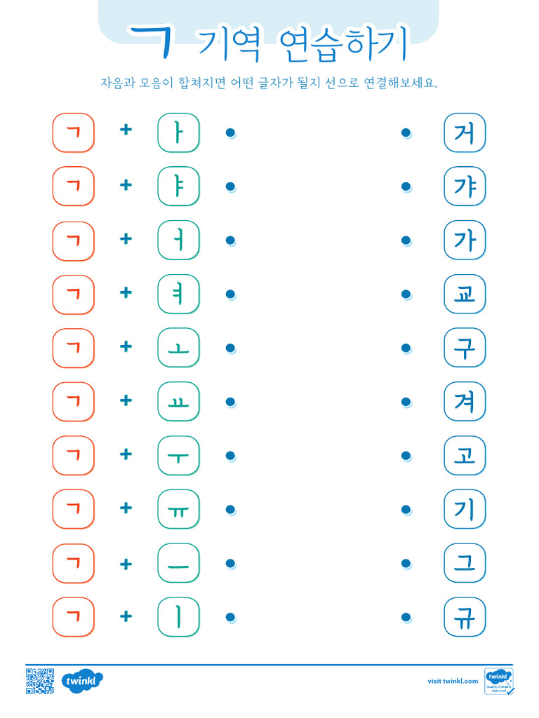 Hangul Combination Matching Worksheet | PDF