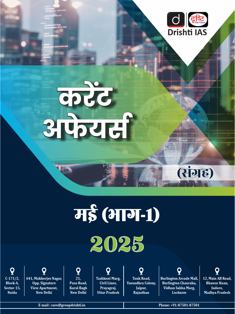 Current Affairs May 2025 Part 1 Pdf
