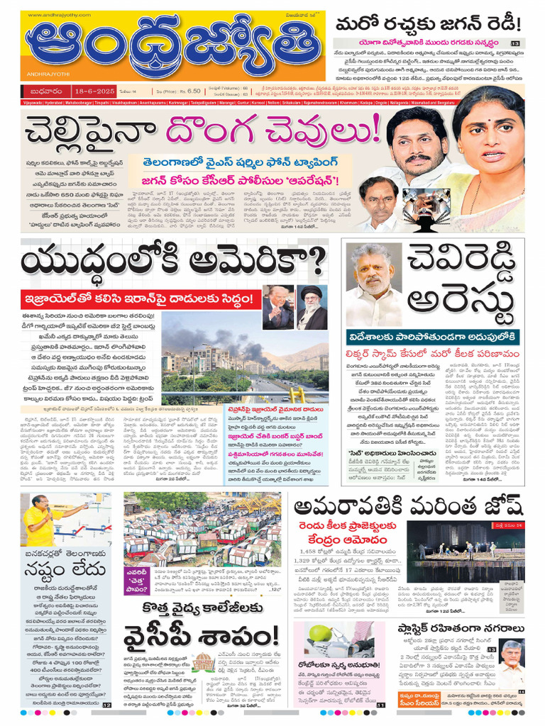 Andhrajyothi AP 18-06-2025 | PDF