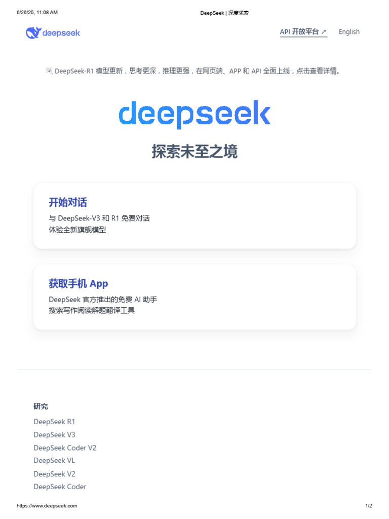 DeepSeek - 深度求索 | PDF