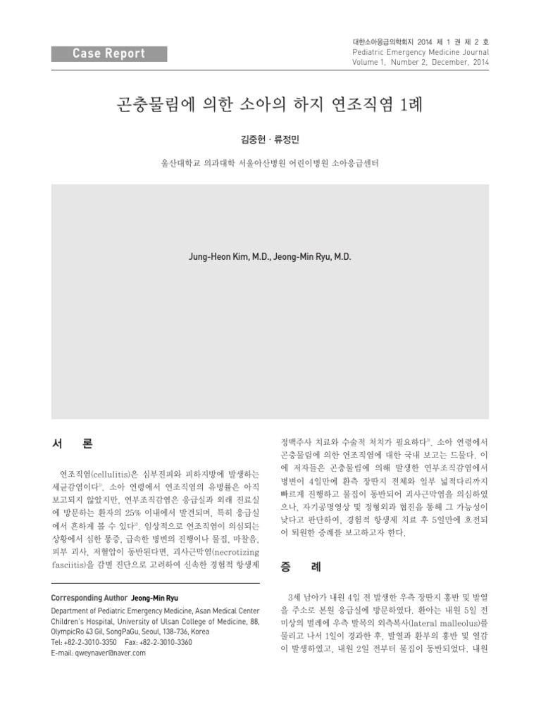 A Case of Toddler With Cellulitis of The Leg Due To Insect Bite | PDF