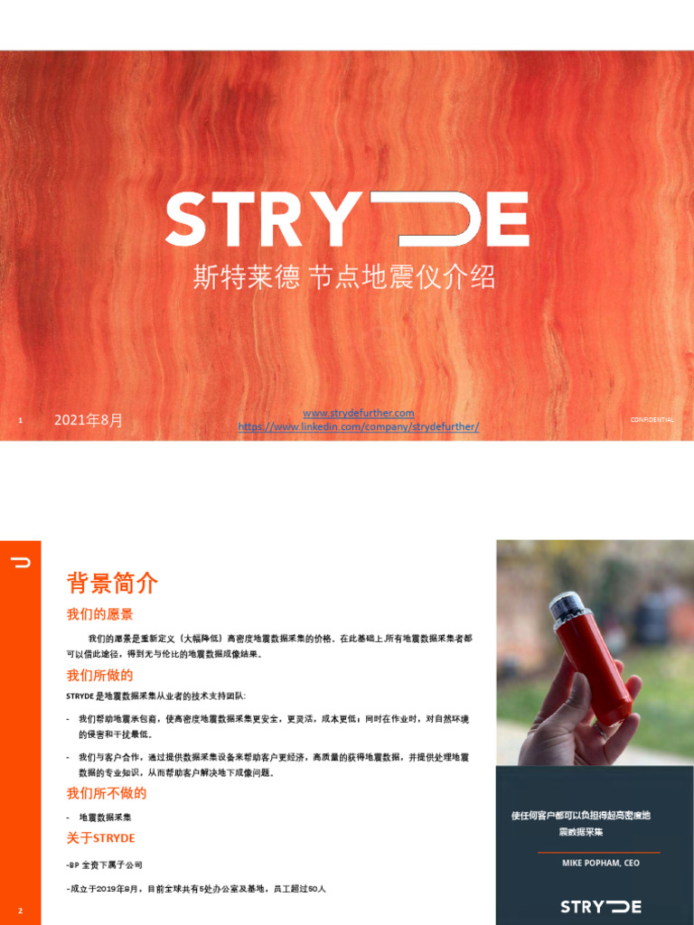STRYDE Presentation August 2021b (NT) - CN | PDF