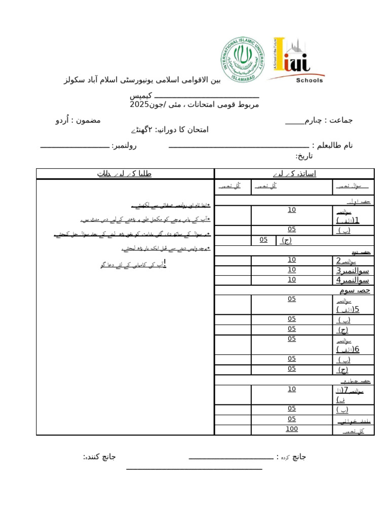 Grade 4 URDU 2025 Ayesha Gul | PDF