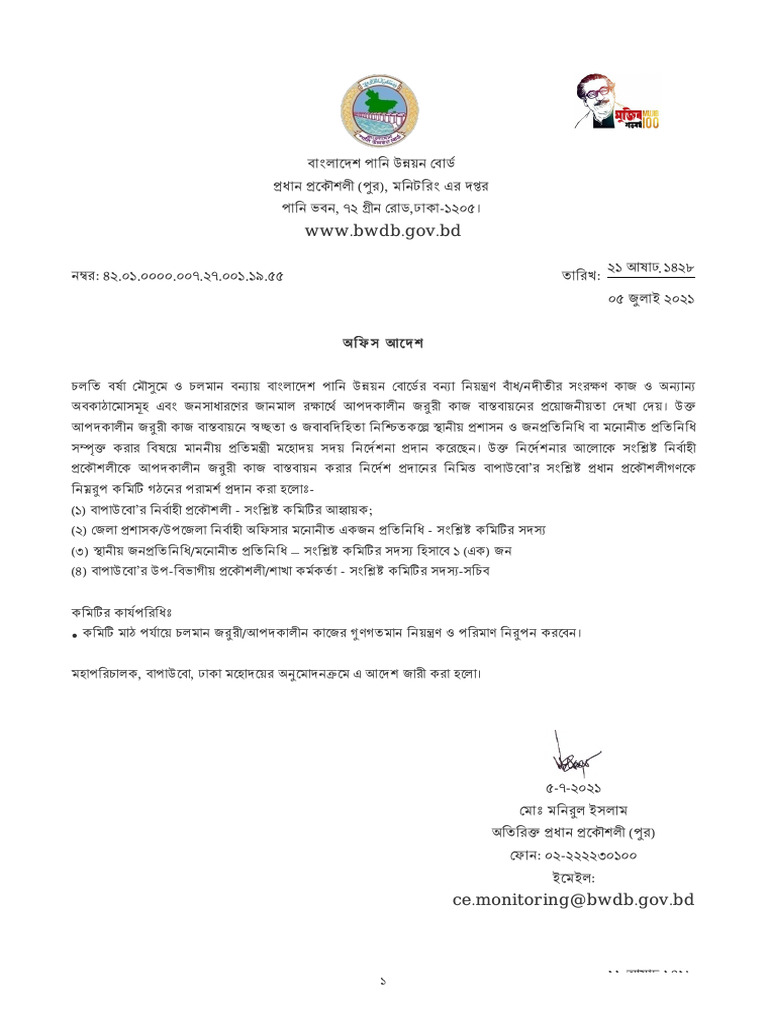 Local Committee Order | PDF