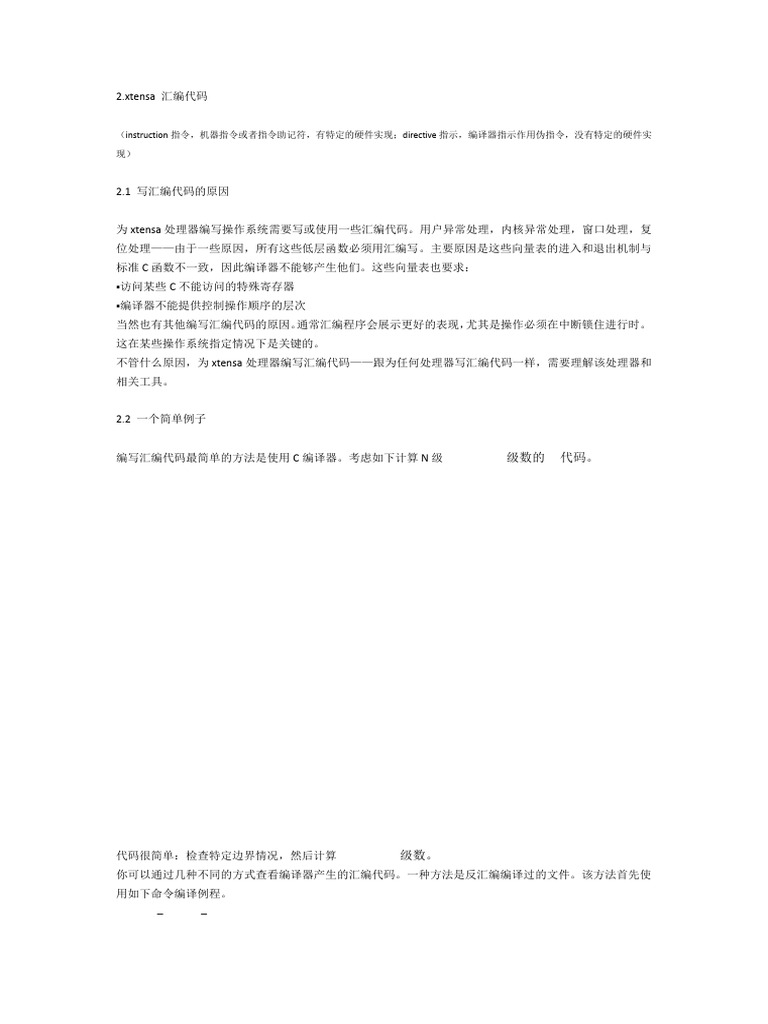 Xtensa Programmers Guide 中文版 | PDF