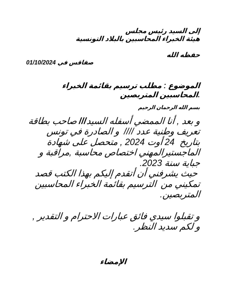 Exemple de Declaration | PDF