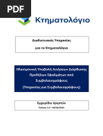 Εγχειριδιο Ηλ Έρευνας Για Μηχανικούς | PDF