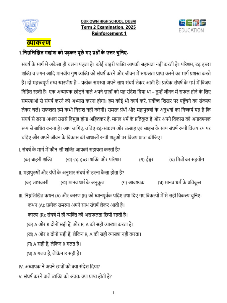 Term 2 - Hindi Reinforcement - 1 | PDF