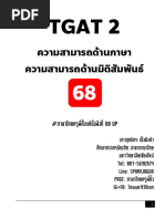 (แจก) แนวข้อสอบ TGAT (คร่าวๆ) พร้อมเฉลย | PDF