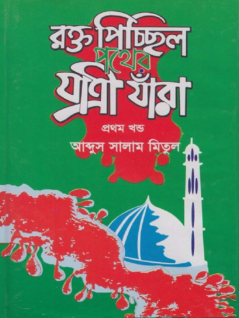 Rokto Picchil Pother Zatri Zara 1 | PDF