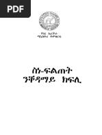 Tigrigna Textbook for Eritrean Education | PDF | Written Communication