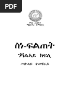 Amharic Alphabet Practice Worksheet | PDF | Languages Of Africa ...
