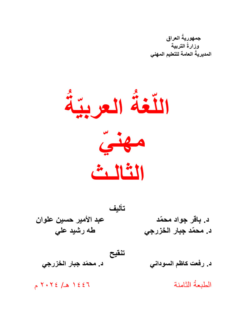 Httpsvocational.edu.Iqwp Contentuploads202502عربي 3 Compressed PDF | PDF