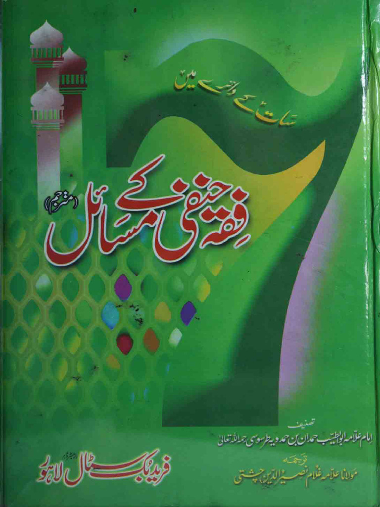 Fiqa Hanifi K Masail (Saat K Dairay Mai) | PDF