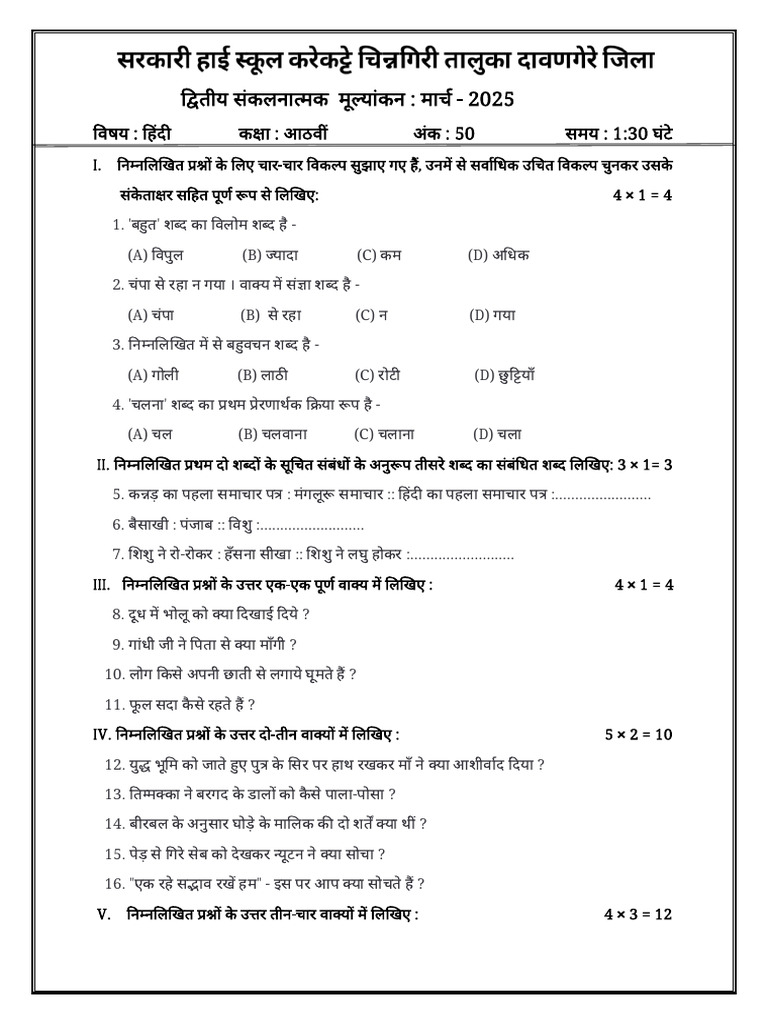8th STD TL Hindi Sa2 Question Paper 2024-25 | PDF