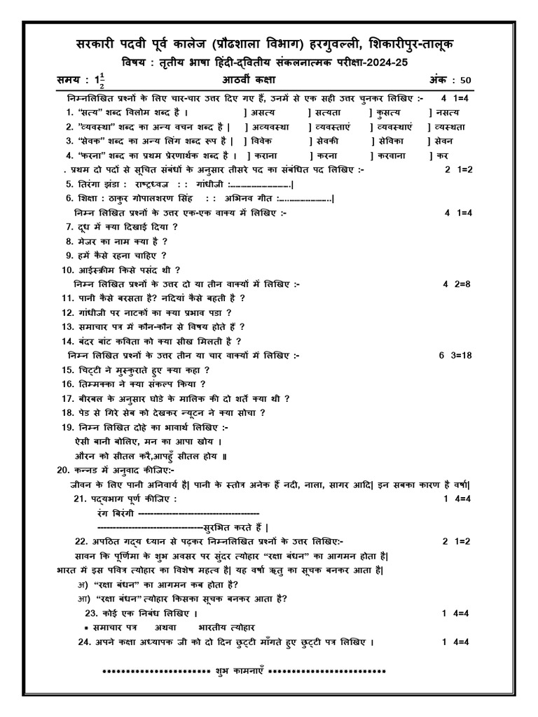 8th STD TL Hindi Sa-2 Question Paper 2024-25 | PDF