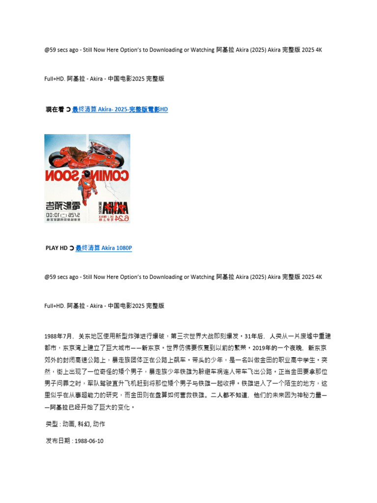 阿基拉 Akira (2025) 完整電影 ：杀戮之王電影完整版 . | PDF