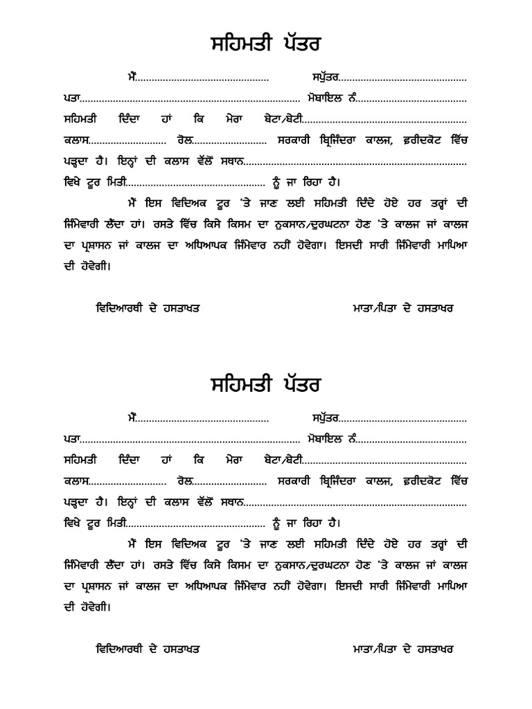 Consent Letter (14!01!2025) Educational Tour | PDF