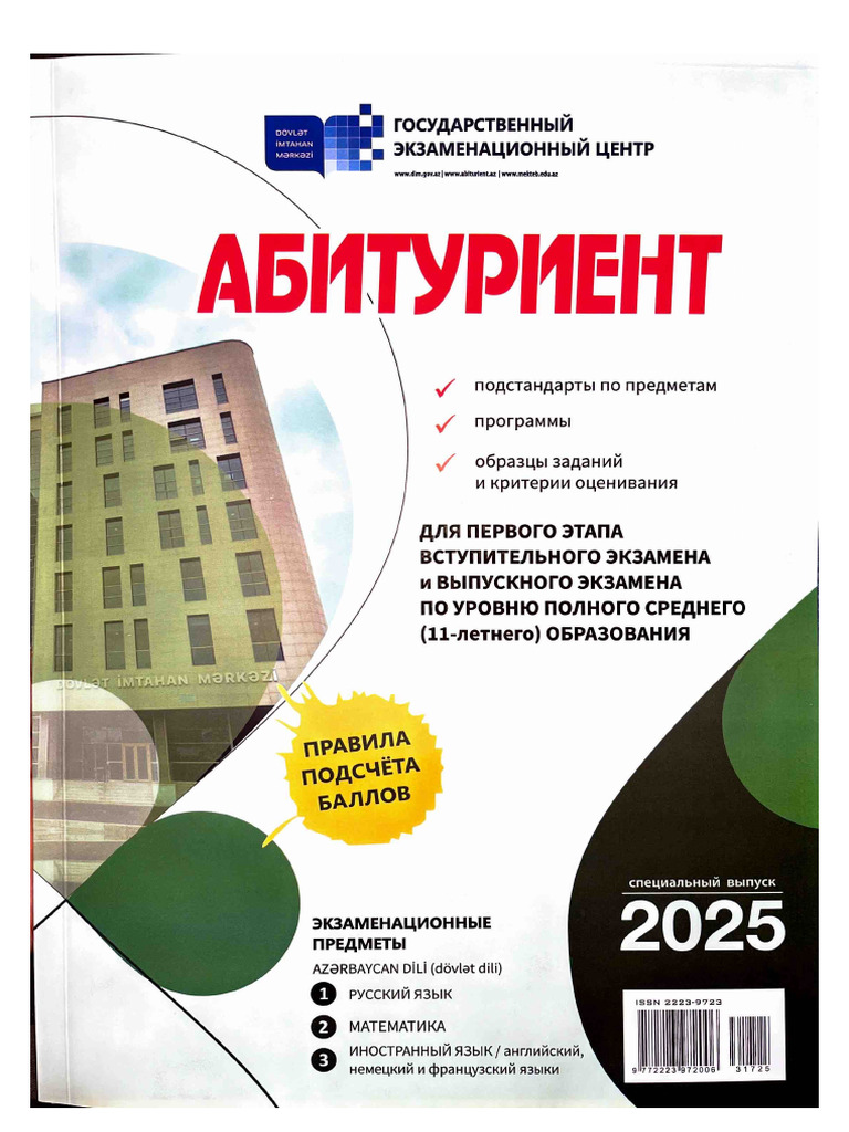 Снимок экрана 2025-02-01 в 12.28.48 | PDF