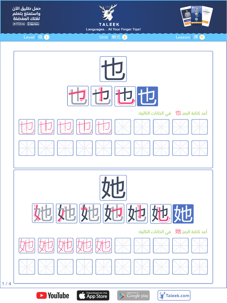 Chinese Level 01 Unit 03 Lesson 11 Sheet | PDF