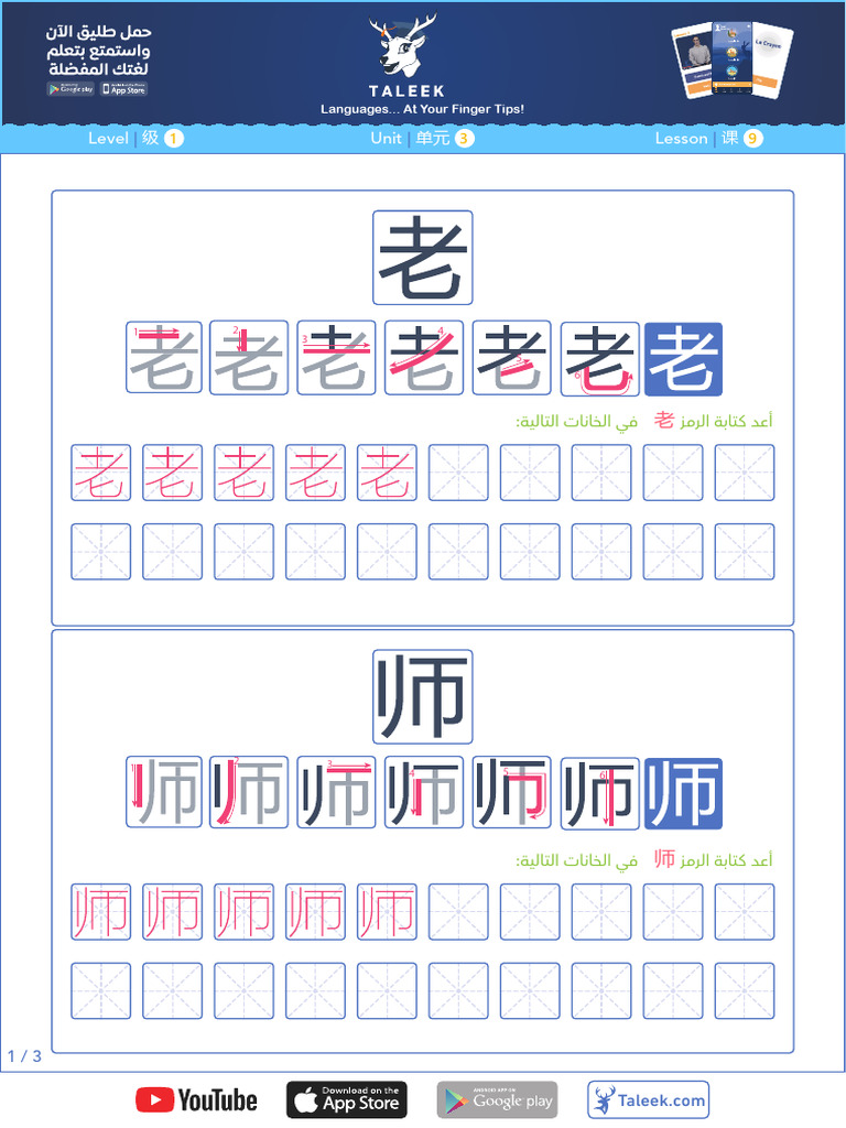 Chinese Level 01 Unit 03 Lesson 09 Sheet | PDF