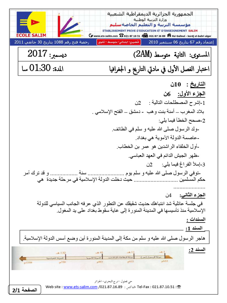 Dzexams 2am Hisgeo E1 20181 549848 | PDF