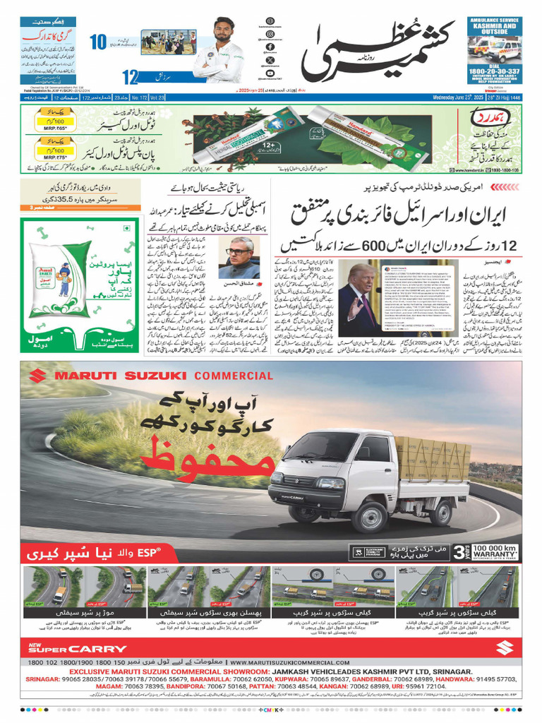 Uzma Pages (25 June 2025) | PDF