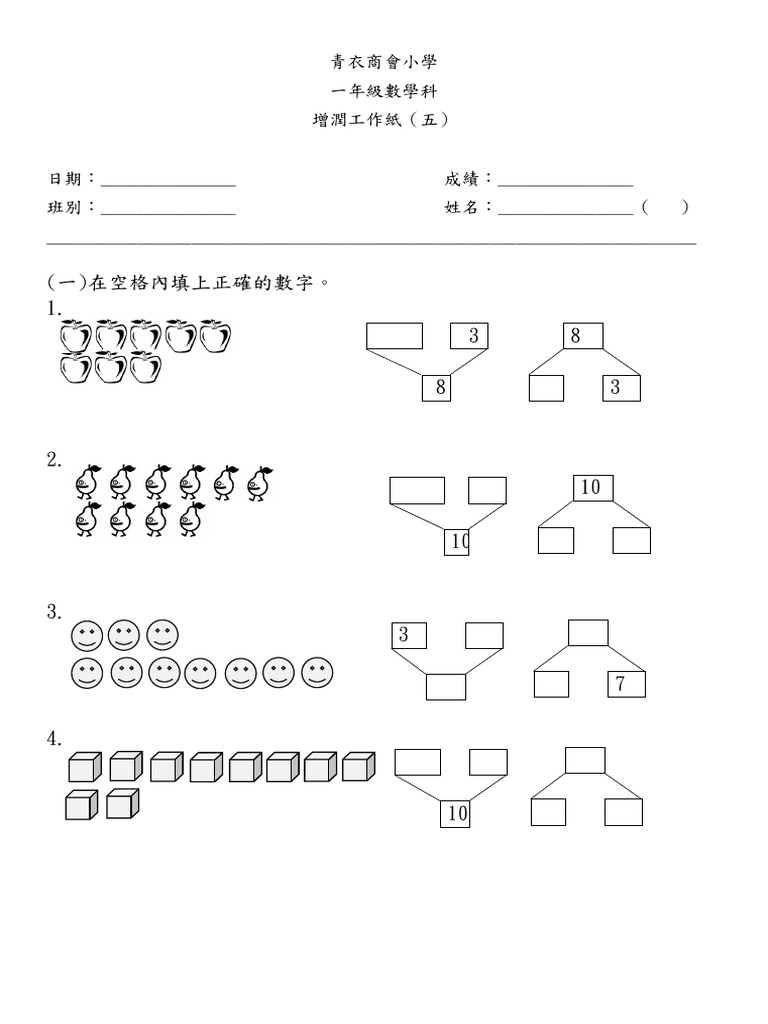 p1 Math Ws (10以內的加減法) | PDF