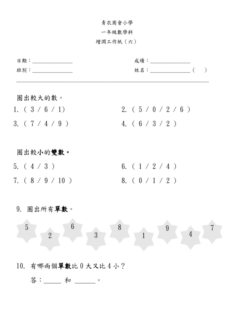 P1 Math WS (Revision) | PDF