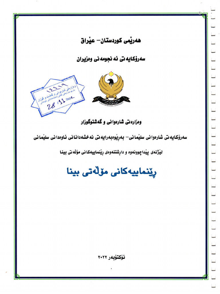 Building Permit Guidelines | PDF