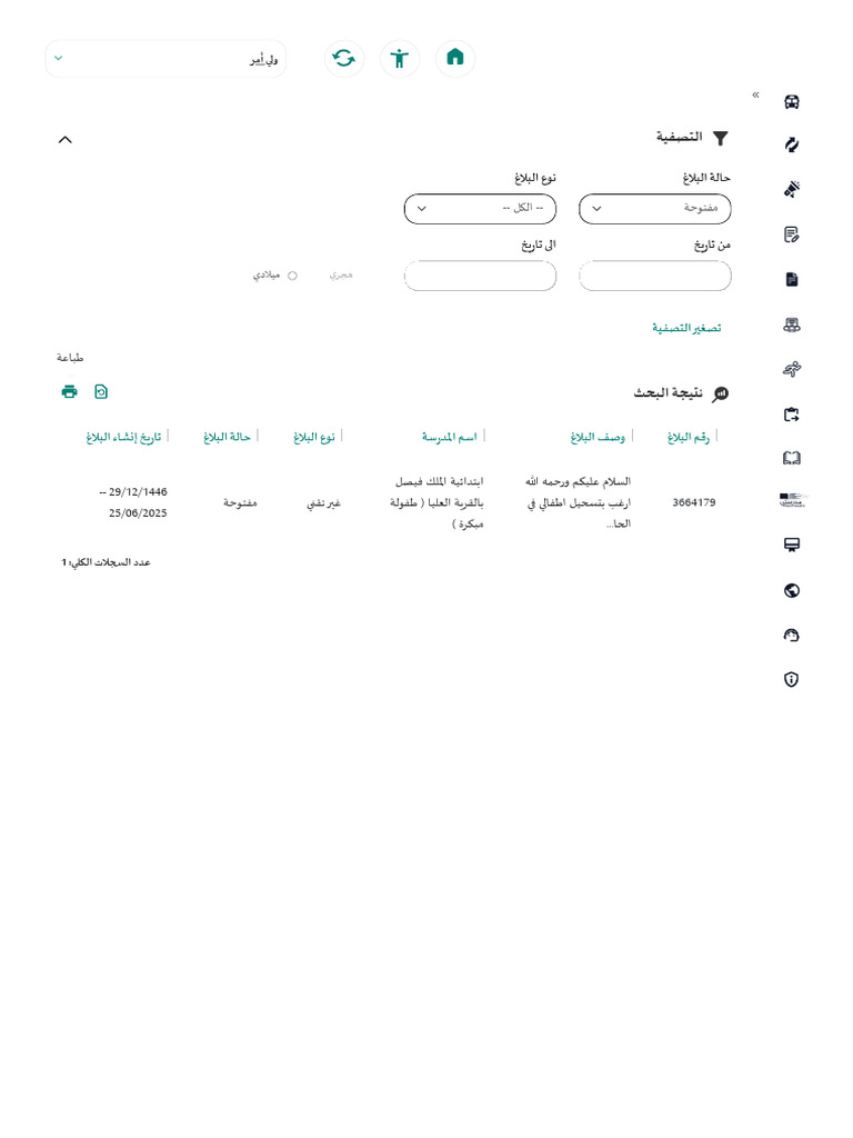 EduWave - متابعة البلاغات - - نظام نور | PDF