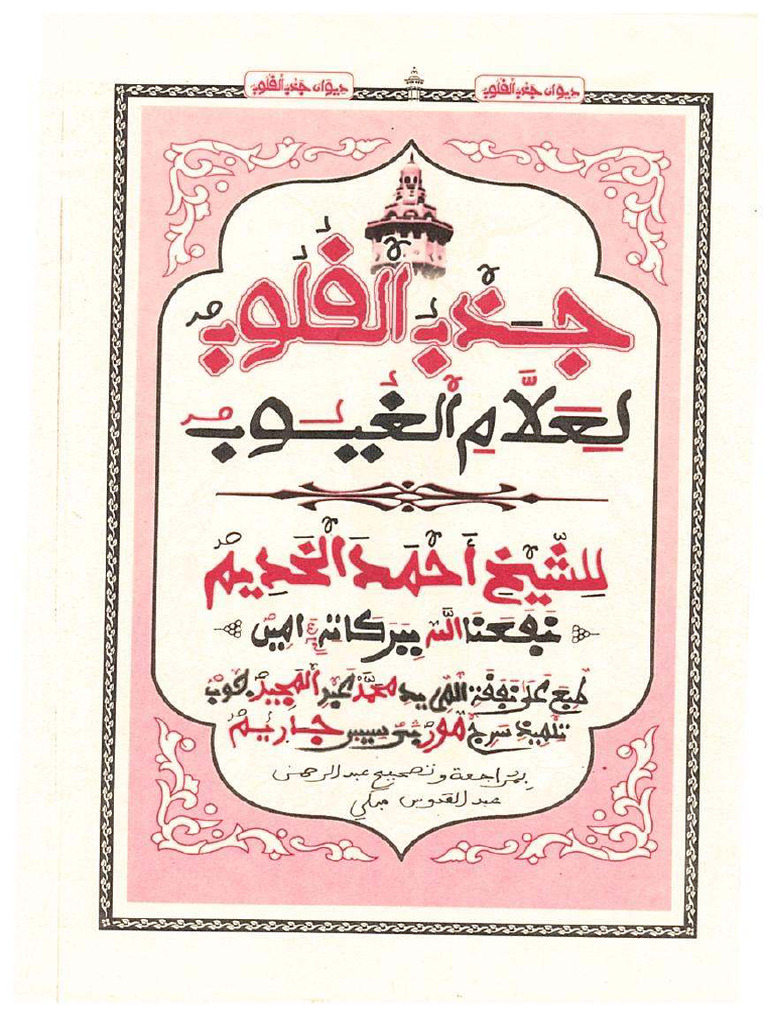 Khassida 1725730258669 | PDF