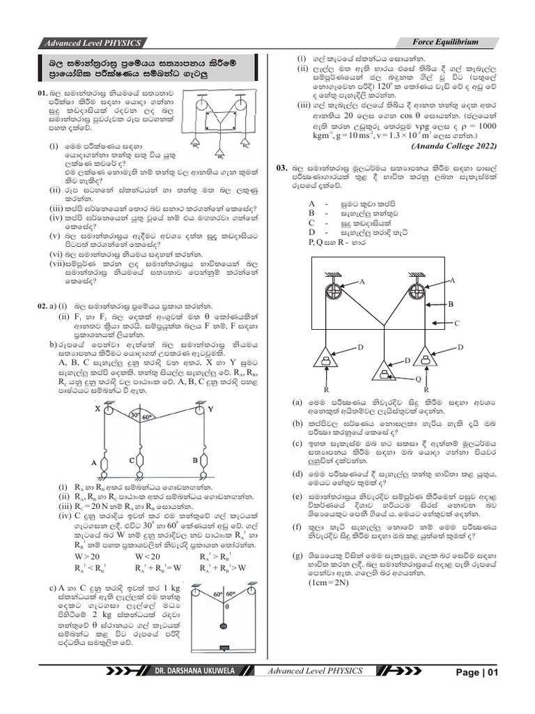 Force Equilibrium Practical | PDF