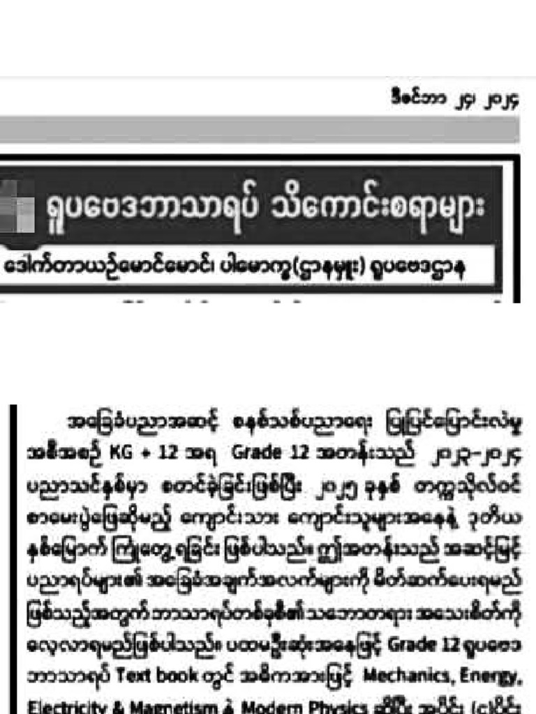 G12 Phy မေးခွန်းပုံစံရှင်းလင်းချက် 2 | PDF