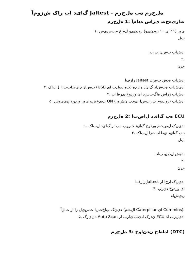 Jaltest Tutorial Persian | PDF
