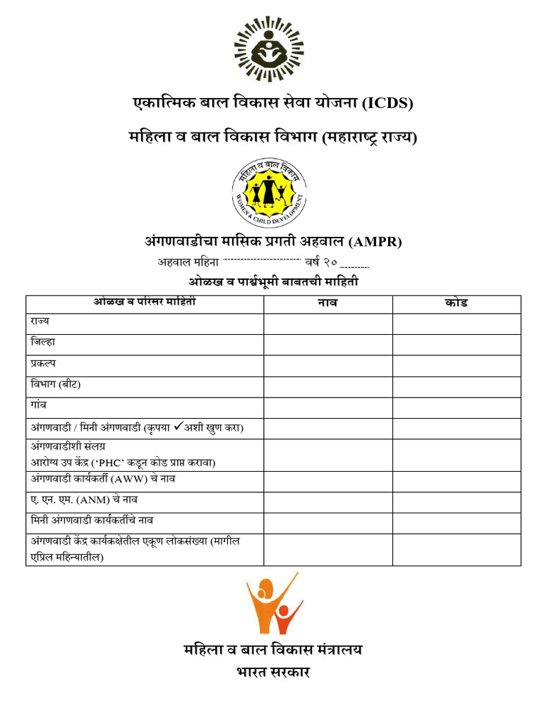 Anganwadi Ahwal 5 Paani AMPR | PDF