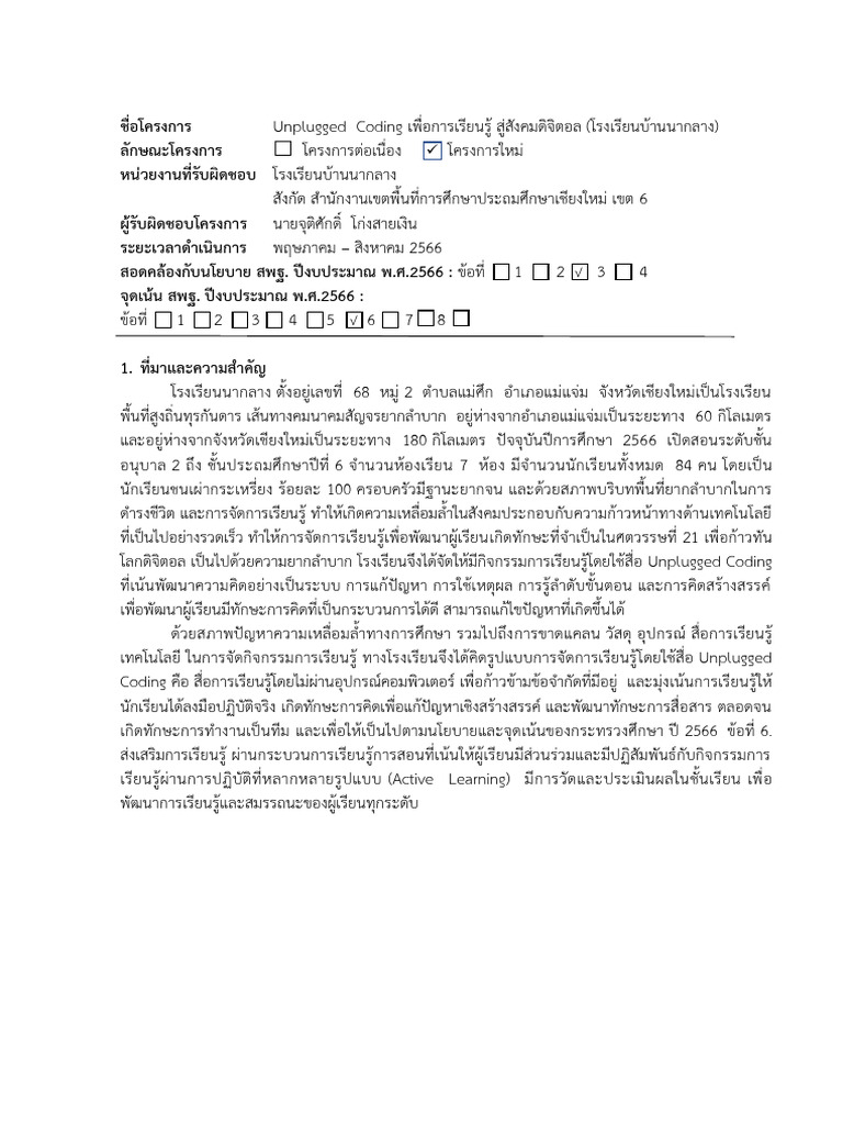 Unplug Coding 1 | PDF