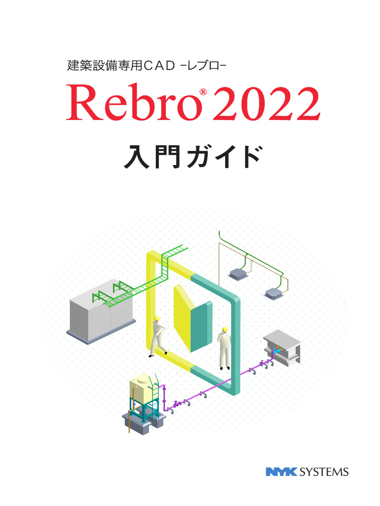 Rebro2022_BeginnersGuide_1 | PDF