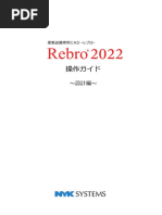 Rebro2022 BeginnersGuide 1 | PDF