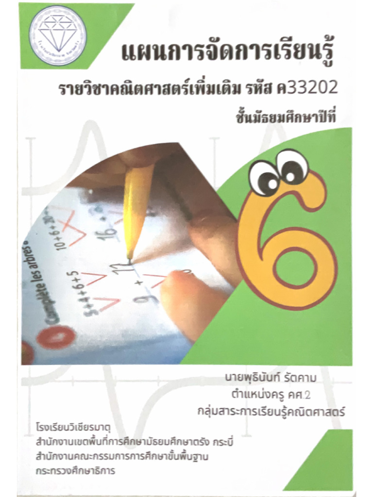 ค33202 ปี 64 | PDF
