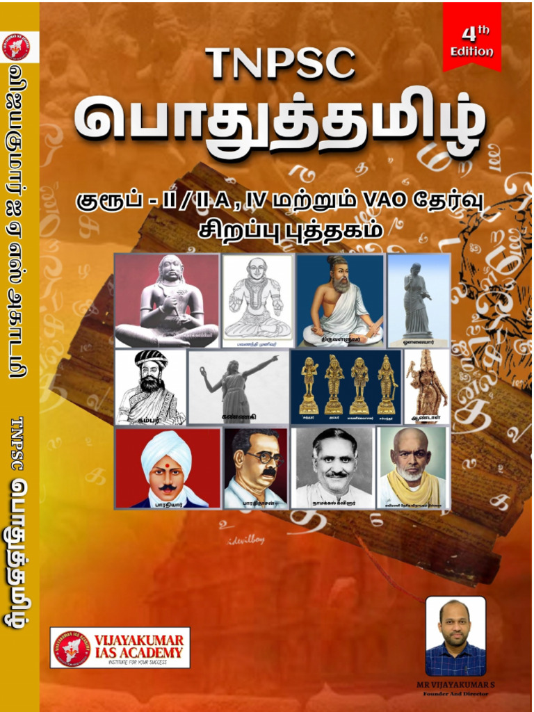TNPSC Tamil Class 3 | PDF